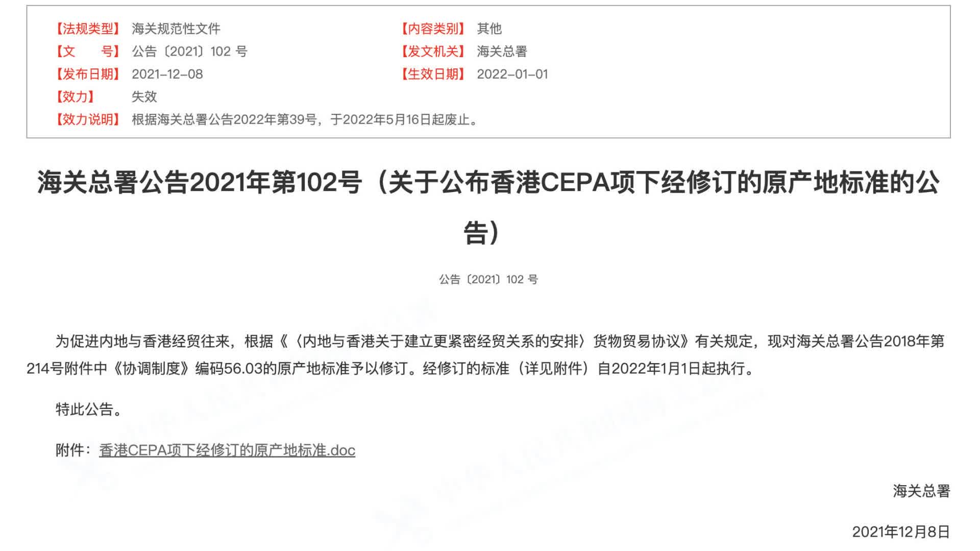 海關總署公布香港CEPA項下經修訂的原產地標準 - 香港 - 香港文匯網