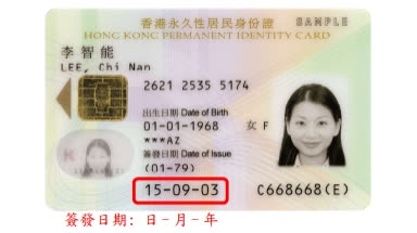 舊身份證明年分階段失效 政府籲市民盡快辦理換證手續 - 香港 - 香港文匯網