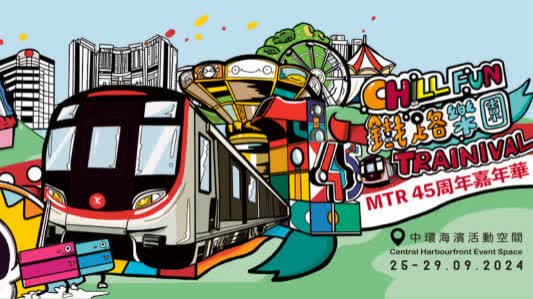 港鐵45周年嘉年華今午12時免費搶飛 設8米高充氣列車打卡位 - 香港 - 香港文匯網