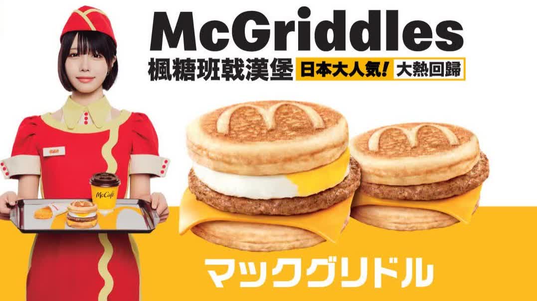 麥當勞McGriddles強勢回歸 $35起歎港人最愛早餐滋味 - 香港 - 香港文匯網
