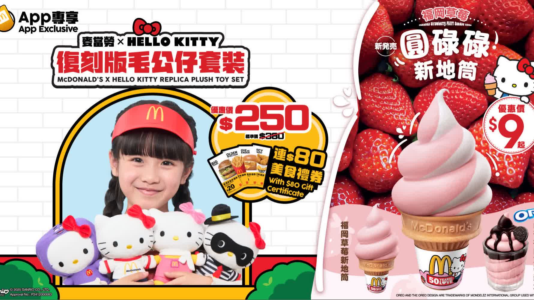 「麥當勞xHello Kitty復刻版毛公仔套裝」明起隆重登場 - 香港 - 香港文匯網