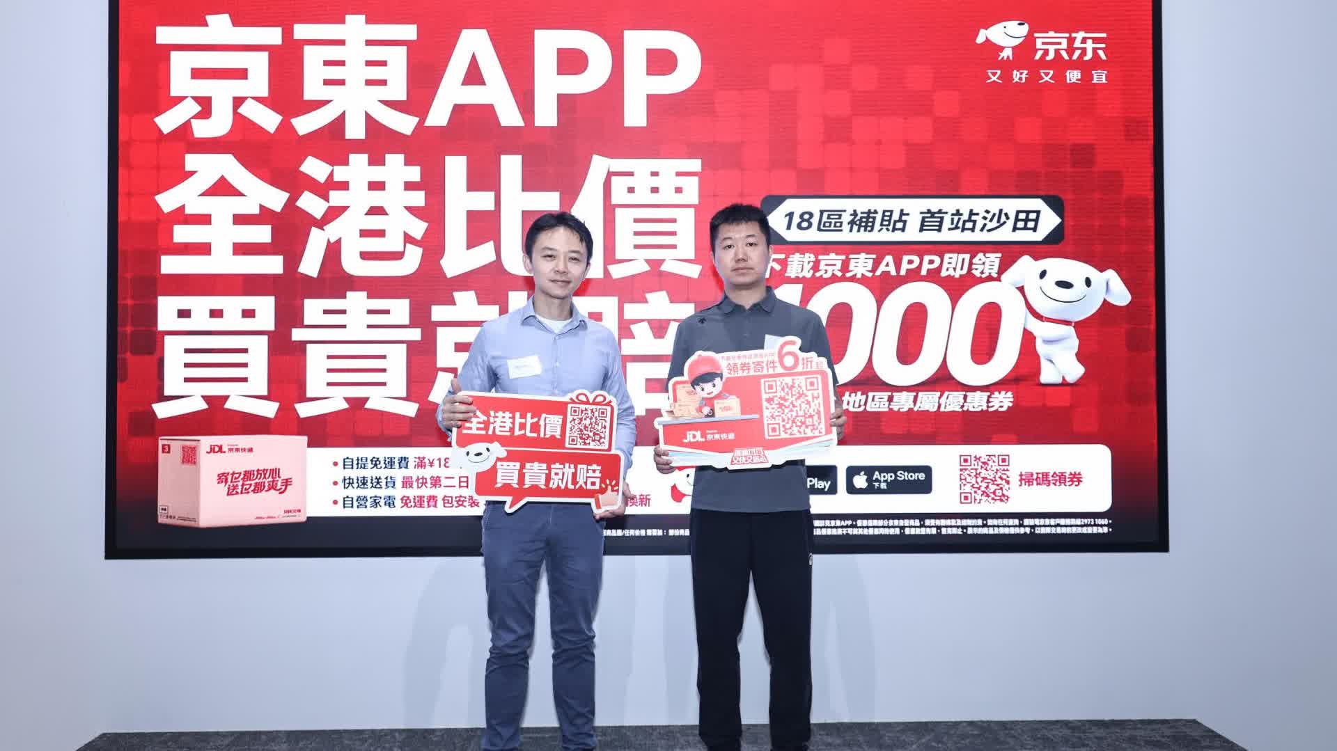 京東港澳GMV增兩倍 明日啟動618活動 - 香港 - 香港文匯網