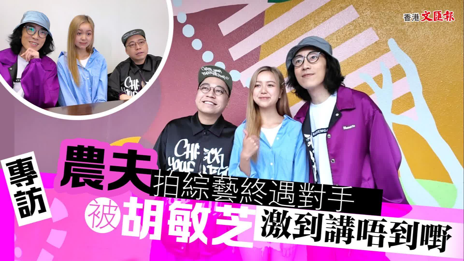 農夫被胡敏芝「激」到 C君無意再做TVB高層 - 娛樂 - 香港文匯網