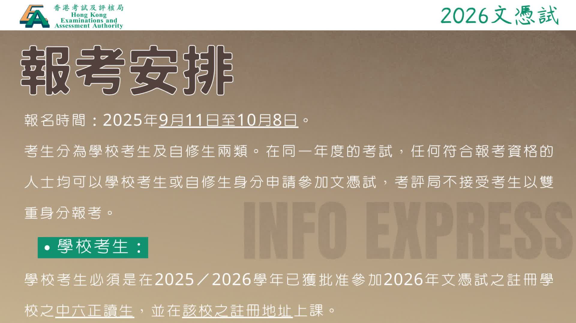 DSE｜2026年文憑試9·11起接受報名 自修生須符合這些條件⚠️ - 教育 - 香港文匯網