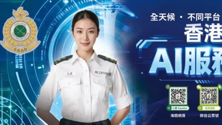 香港海關推出全新AI服務大使「小慧」 - 香港 - 香港文匯網